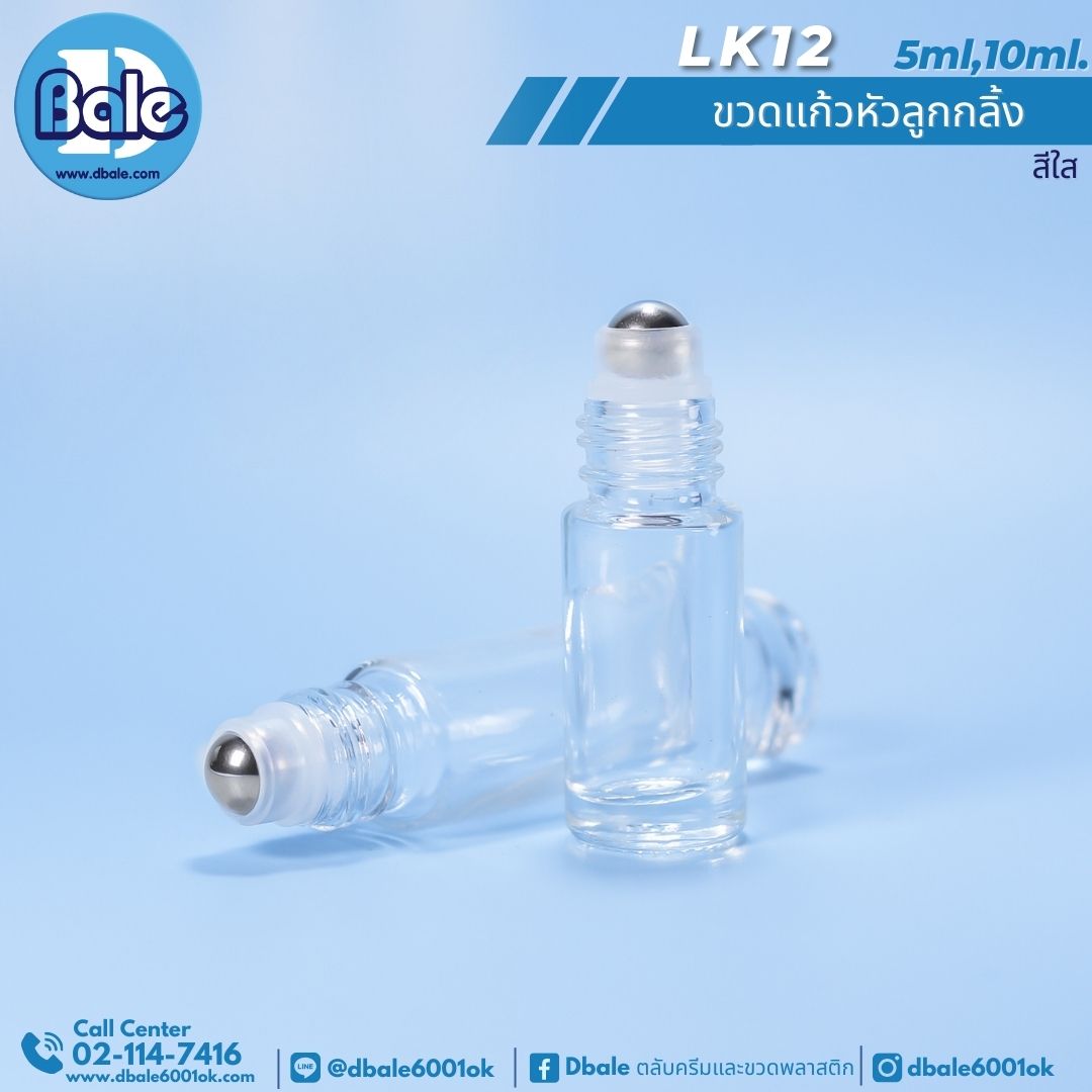 LK12 5ml. ขวดแก้ว ลูกกลิ้ง สีใส 5ml. - DBale นำเข้าและจำหน่ายบรรจุภัณฑ์ ...